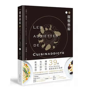 摆盘艺术：构图比例X色彩设计X创意发想 麦浩斯