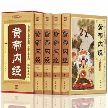 【精装无删减】4册黄帝内经全集正版原著医学类中医养生书籍皇帝内经内径素问校释白话中医四大名著本草纲目