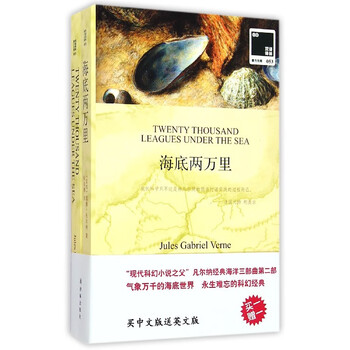 海底两万里(赠英文版)/双语译林壹力文库