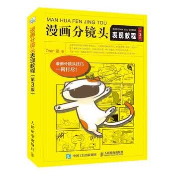 漫画分镜头表现教程(第3版)