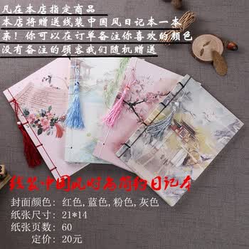 赠送品  中国风线装笔记本  勿拍