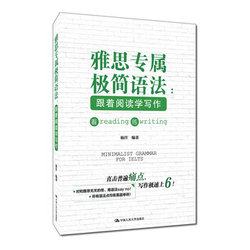 雅思专属极简语法——跟着阅读学写作