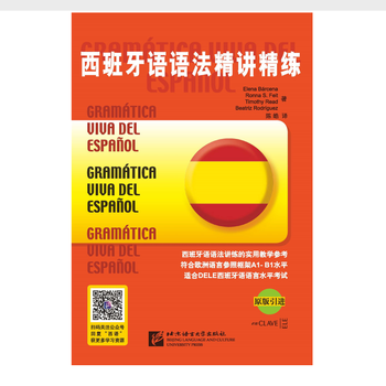 正版 西班牙语语法精讲精练9787561924211