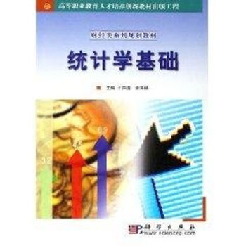 统计学基础