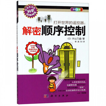 打开世界的遥控器--解密顺序控制(四色全彩)