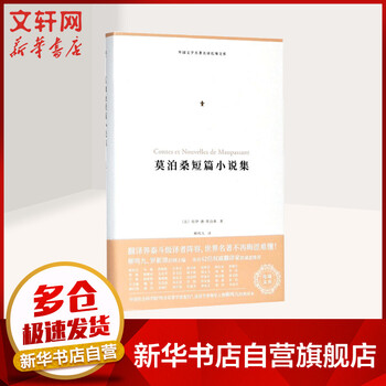 莫泊桑短篇小说集