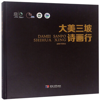 大美三坡诗画行