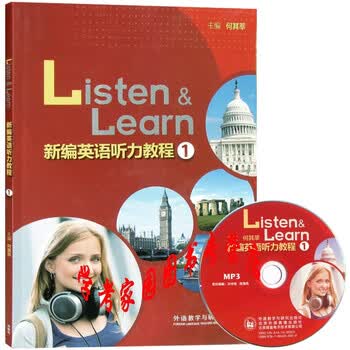 新编英语听力教程1 学生用书 含光盘 何其莘 9787513555258 外语教学与研究出版社