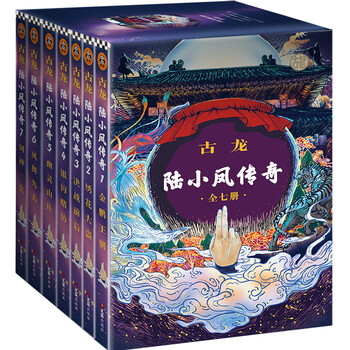 陆小凤传奇(套装全七册) （古龙诞辰80周年纪念版）