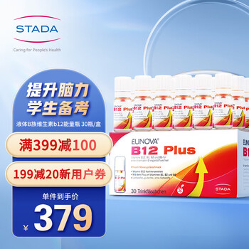 【史达德30X8ML】史达德STADA b族维生素B12能量瓶30瓶 甲钴胺成人补充维生素B6B2B1补充精力研备考加班熬夜【行情 报价 价格 评测】-京东