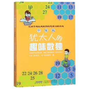 犹太人的趣味数独(中级篇)