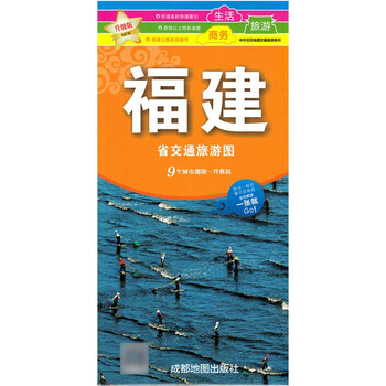 福建省地图 86*57厘米 防水耐折 交通旅游图