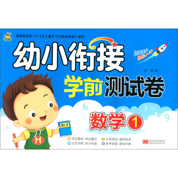 幼小衔接学前测试卷（数学1）