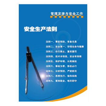 安全生产教育宣传画挂图安全知识海报车间安全生产常识墙贴画贴纸NKH NKH03 安全生产法则 80*60厘米 覆膜防水PP贴纸