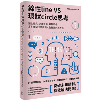 台版 线性line VS 环状circle思考 逻辑创意