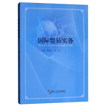 国际贸易实务