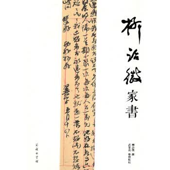 柳诒徵家书(平装版)
