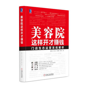 美容院这样开才赚钱