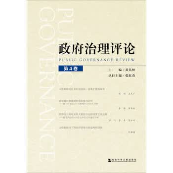 政府治理评论 第4卷
