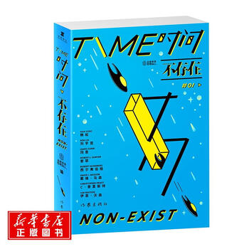 时间不存在