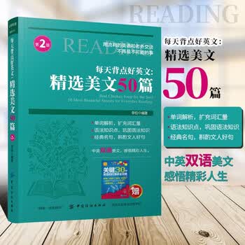 每天背点好英文 精选美文50篇 中英对照英语读物 心灵励志短文背诵 英语单词音标短语例句解析 
