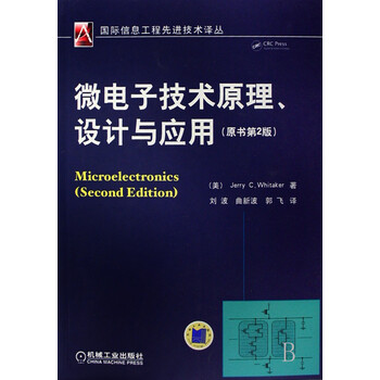 微电子技术原理、设计与应用/电子与通信 / 微电子学、集成电路(IC)/书籍