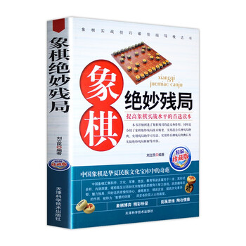 全国各地象棋个人赛精粹名局精选绝妙残局中国象棋入门棋谱大全中国象棋残局名局精选欣赏析象棋布局书籍  象棋绝妙残局