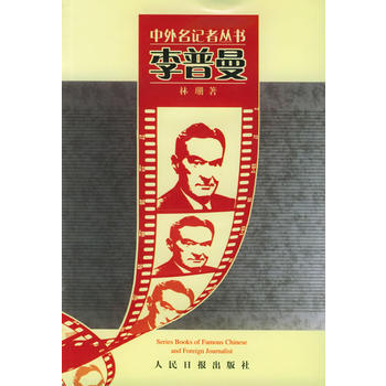 李普曼【正版图书 放心购买】