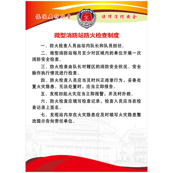 微型消防站管理规定制度牌程序宣传画挂图消防流程图墙贴画覆膜防水贴纸VHT VHT25-08 微型消防站防火检查制度 60*40厘米 覆膜防水PP贴纸