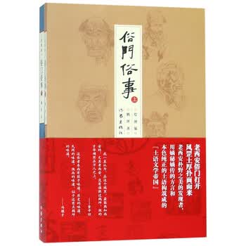 俗门俗事（绘图版 套装上下册）