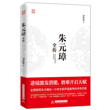 朱元璋全传