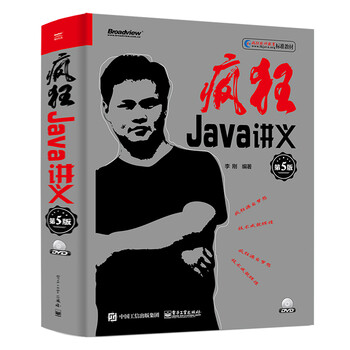 疯狂JAVA讲义(第5版)(含DVD光盘一张)