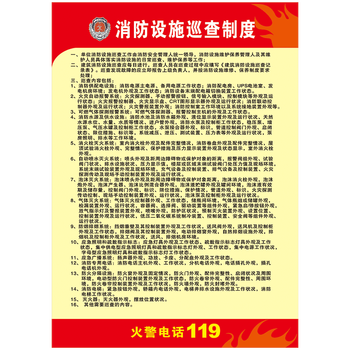 消防安全规章制度牌宣传画挂图消防安全管理人职责贴画覆膜防水贴纸VHT07 VHT07-05 消防设施巡查制度 100*70厘米 覆膜防水PP贴纸