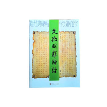 临经典碑帖学写钢笔字 文徵明离骚经