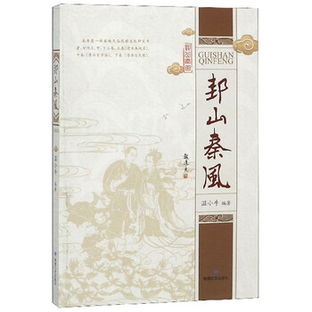 邽山秦风