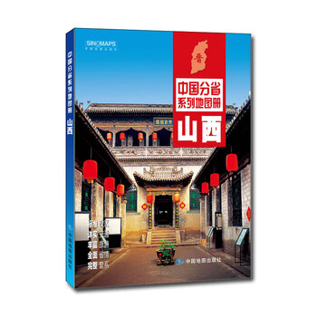 2019版中国分省系列地图册：山西