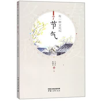 有一种文化叫节气