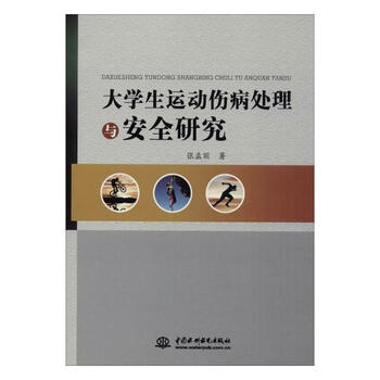 大*动伤病处理与研究 医学 张孟丽著 中国水利水电出版社 9787517067467