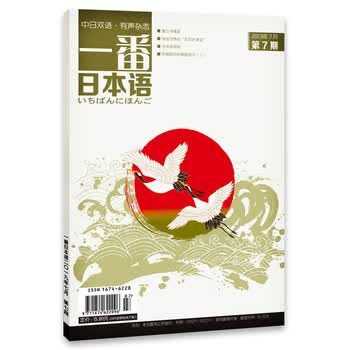 一番日本语 2019年3月 月刊 配日文音频 全彩印刷 2019年7月
