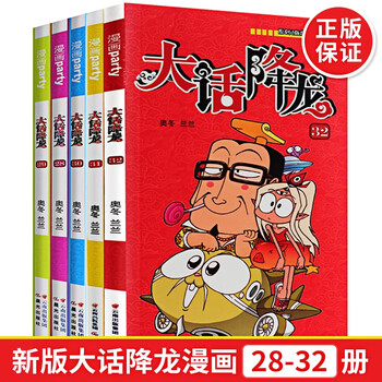  大话降龙28-32 全5册漫画派对单行本全套全集畅销连载爆笑校园阿衰星太奇大话降龙同类漫画