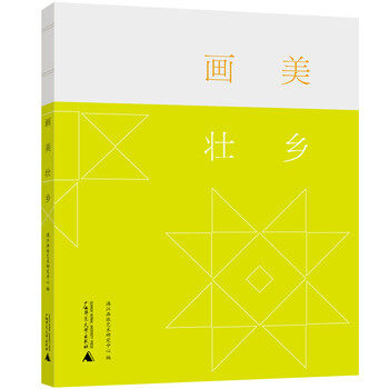 画美壮乡