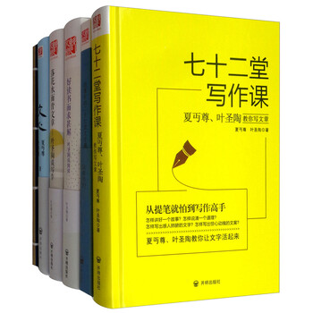 叶圣陶夏丏尊（套装共5册 附写作秘籍）