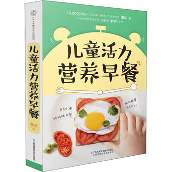 儿童活力营养早餐