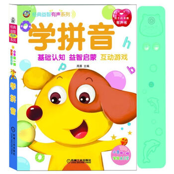 学拼音/经典益智有声系列 儿童书籍