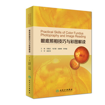 眼底照相技巧与彩图解读(精)