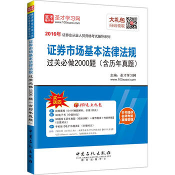证券市场基本法律法规过关必做2000题