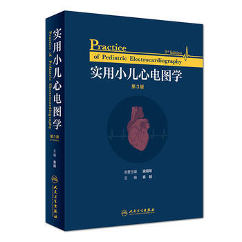 实用小儿心电图学(第3版)