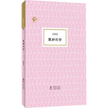 海豚书馆-飘渺的梦