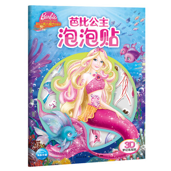 芭比公主泡泡贴美人鱼历险记