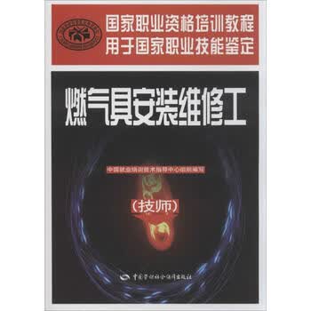 燃气具安装维修工